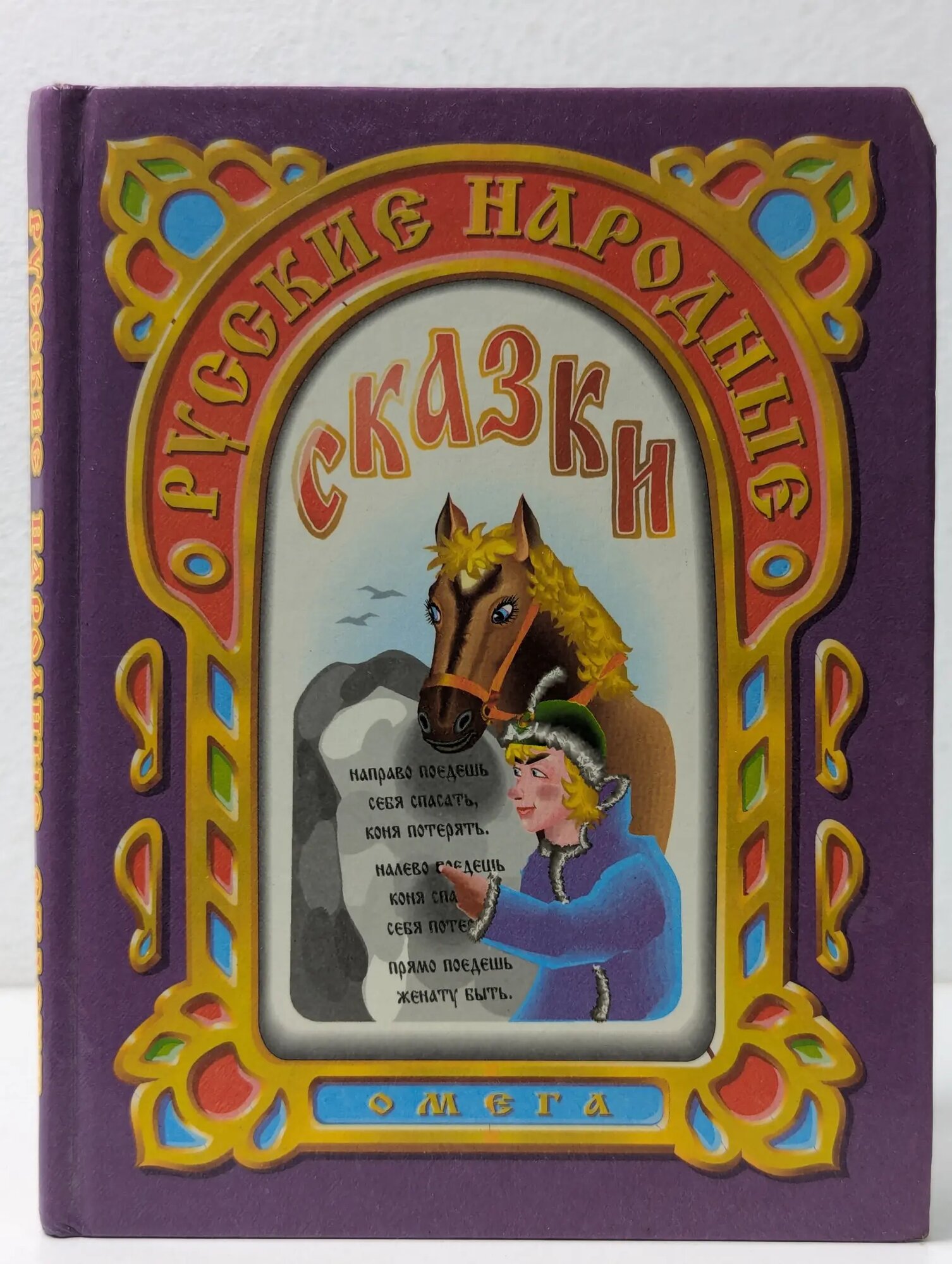 Русские народные сказки. Сказка о молодильных яблоках и живой воде. Дочь-семилетка. Лихо одноглазое Толстой Алексей Николаевич, Афанасьев Александр Николаевич, Ушинский Константин Дмитриевич 1986
