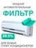 Фильтры Для Сплит Системы антибактериальный