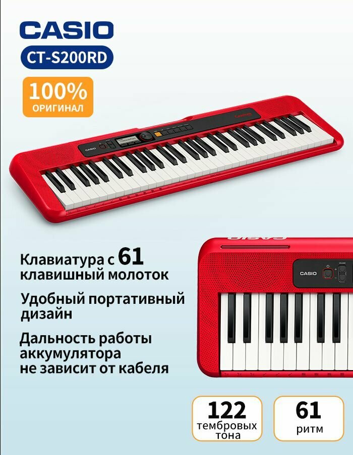CASIO CT-S200RD Цифровой синтезатор 61 клавишами, электронное пианино