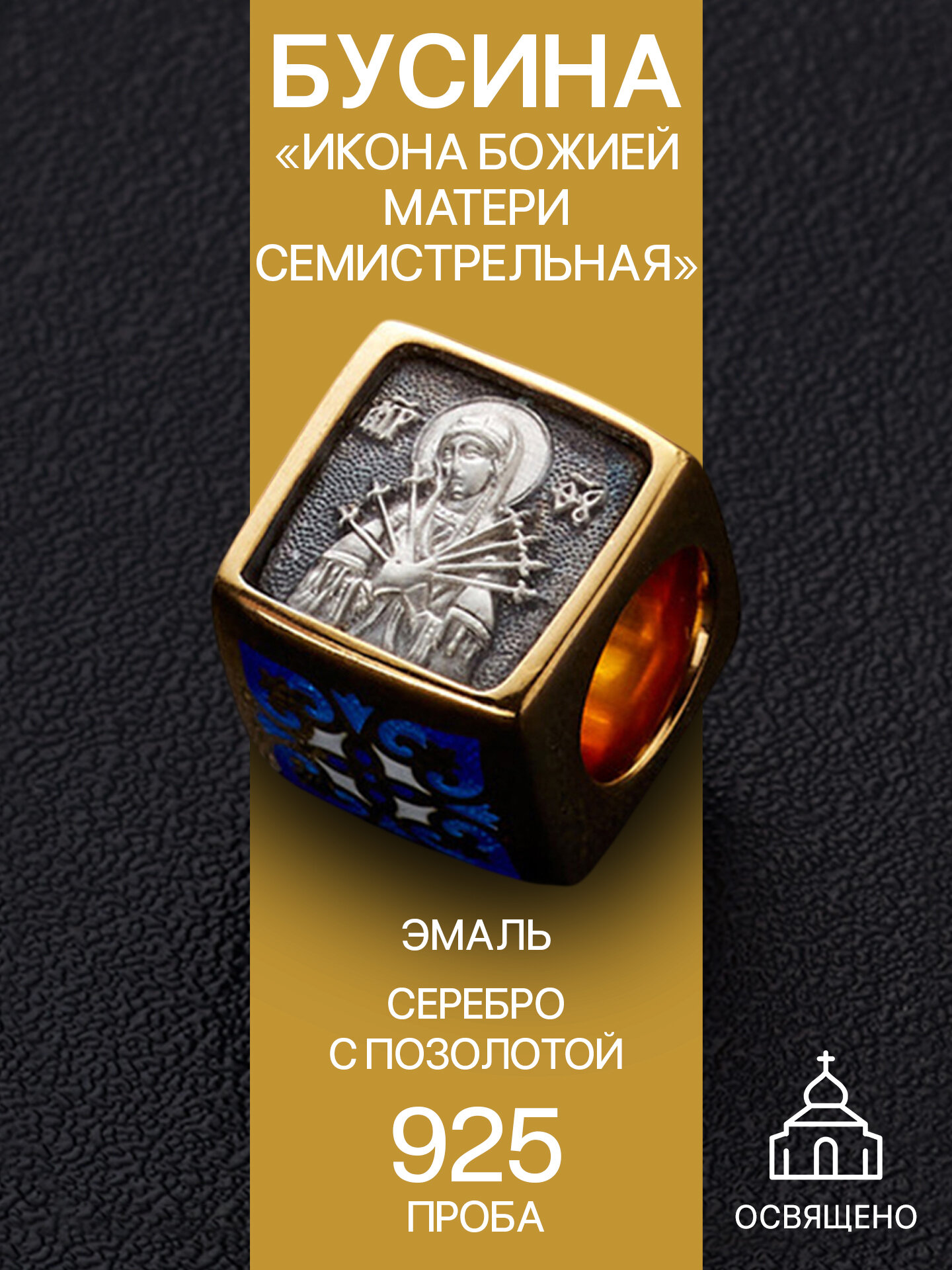 Шарм, серебро, 925 проба, чернение, золочение