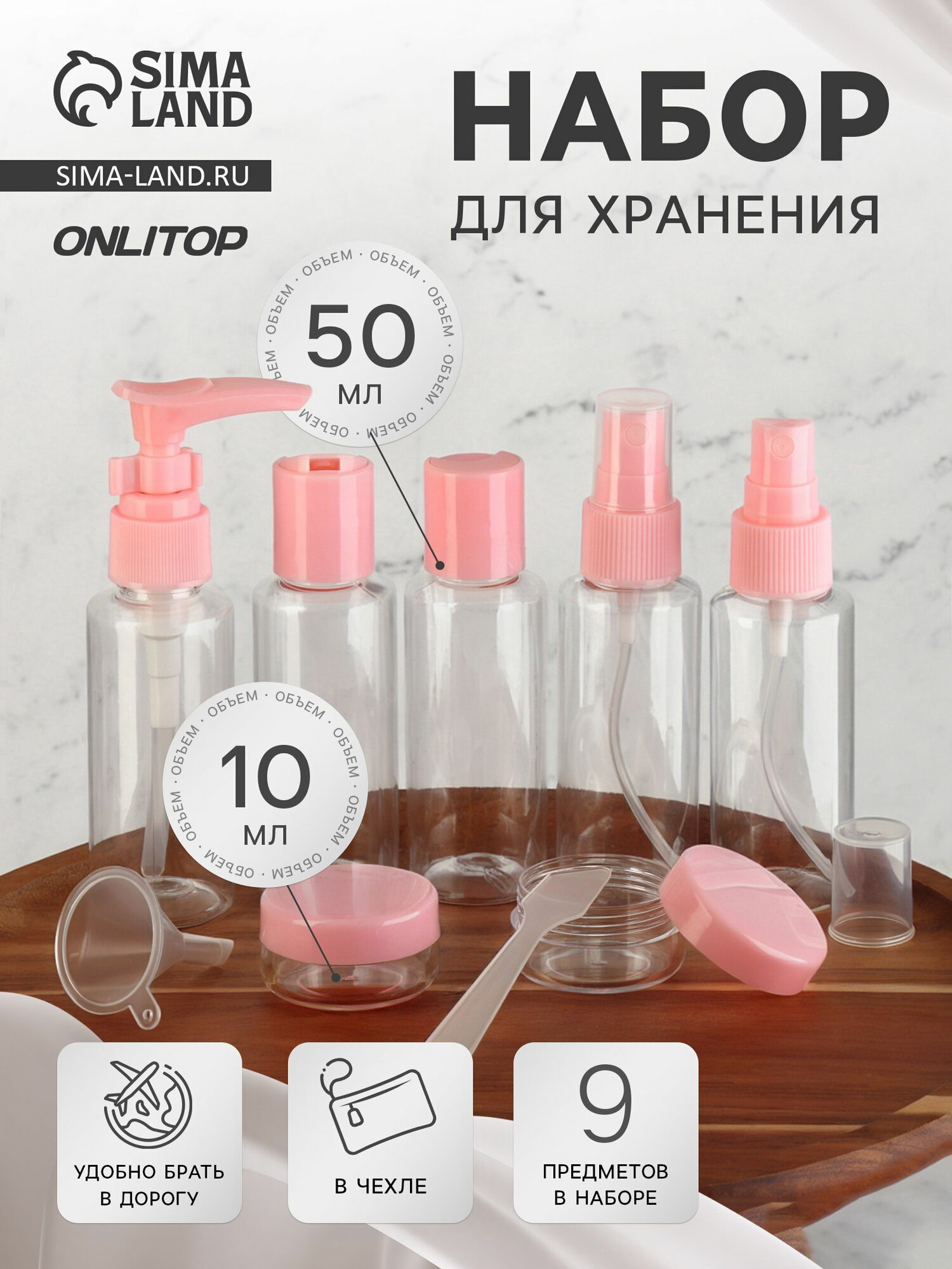 Набор дорожных флаконов