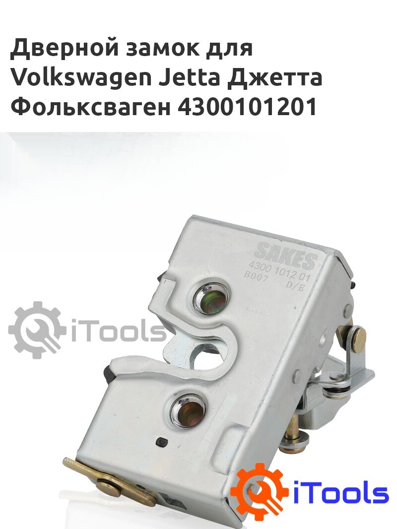 Дверной замок для Volkswagen Jetta Джетта Фольксваген 4300101201