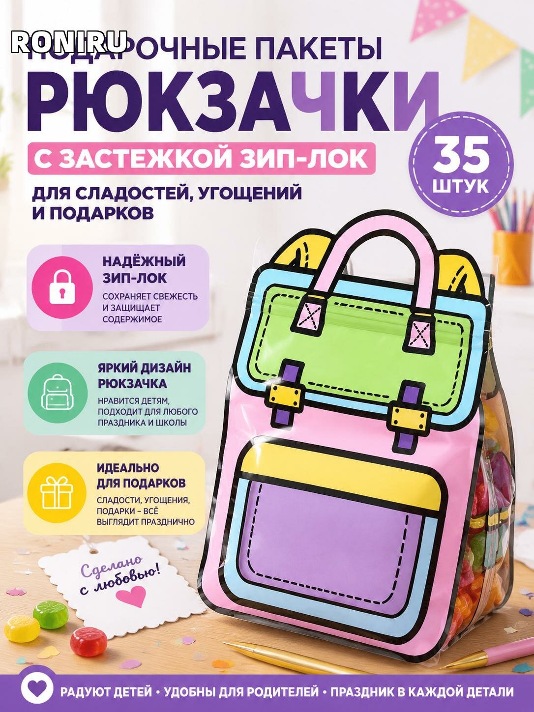 Подарочные пакеты в форме рюкзака с застежкой зип-лок для сладостей, угощений и подарков на праздники и школу (35 шт.)