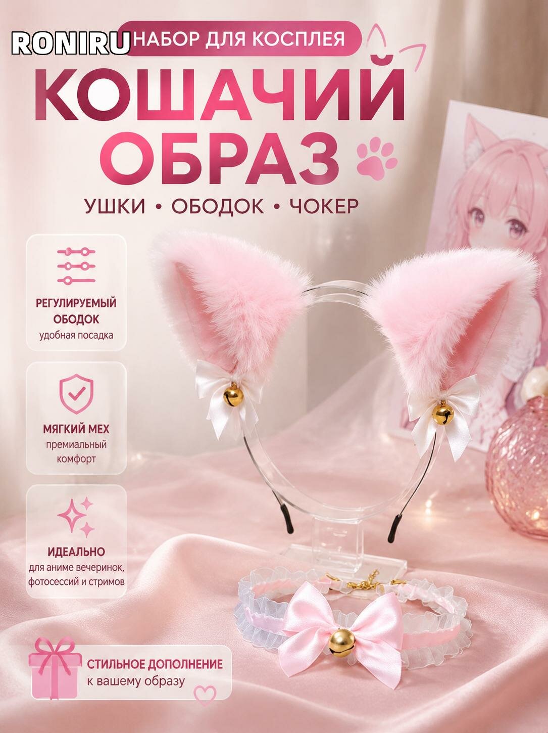 Набор для косплея: ушки кошки, регулируемый ободок и стильный розовый чокер для аниме вечеринок и фотосессий и фото