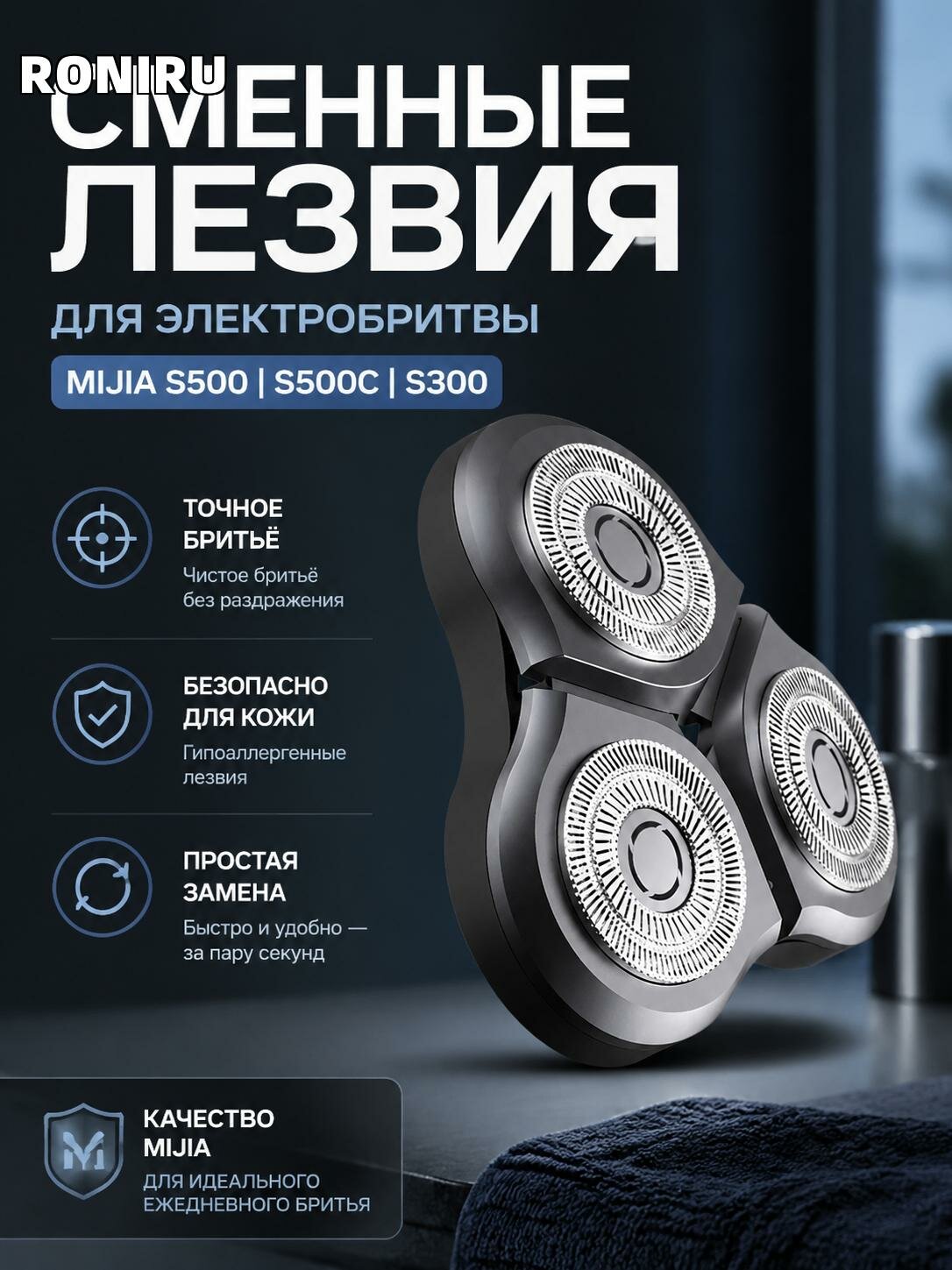 Сменные лезвия для электробритвы Mijia S500, S500C, S300 — для точного комфортного ежедневного бритья простая замена
