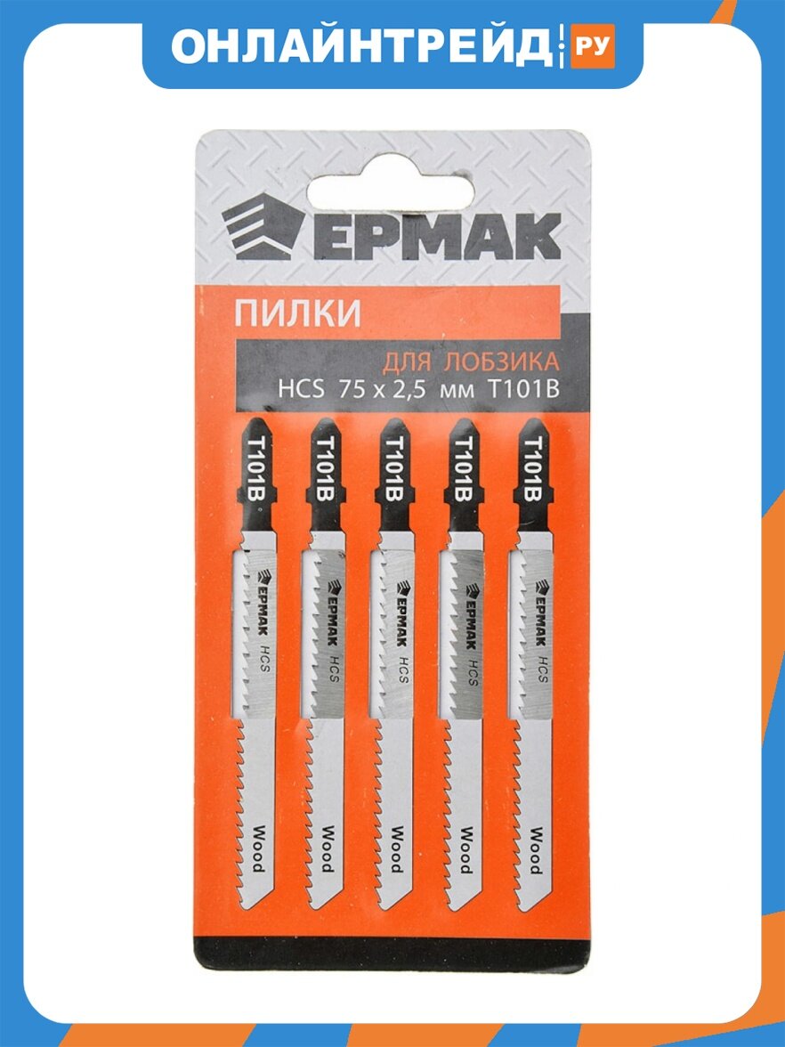 Пилки для эл. лобзика Ермак (HCS EU 75х2,5мм.) T-101В (дер, ламин, точн. рез.), 5шт.