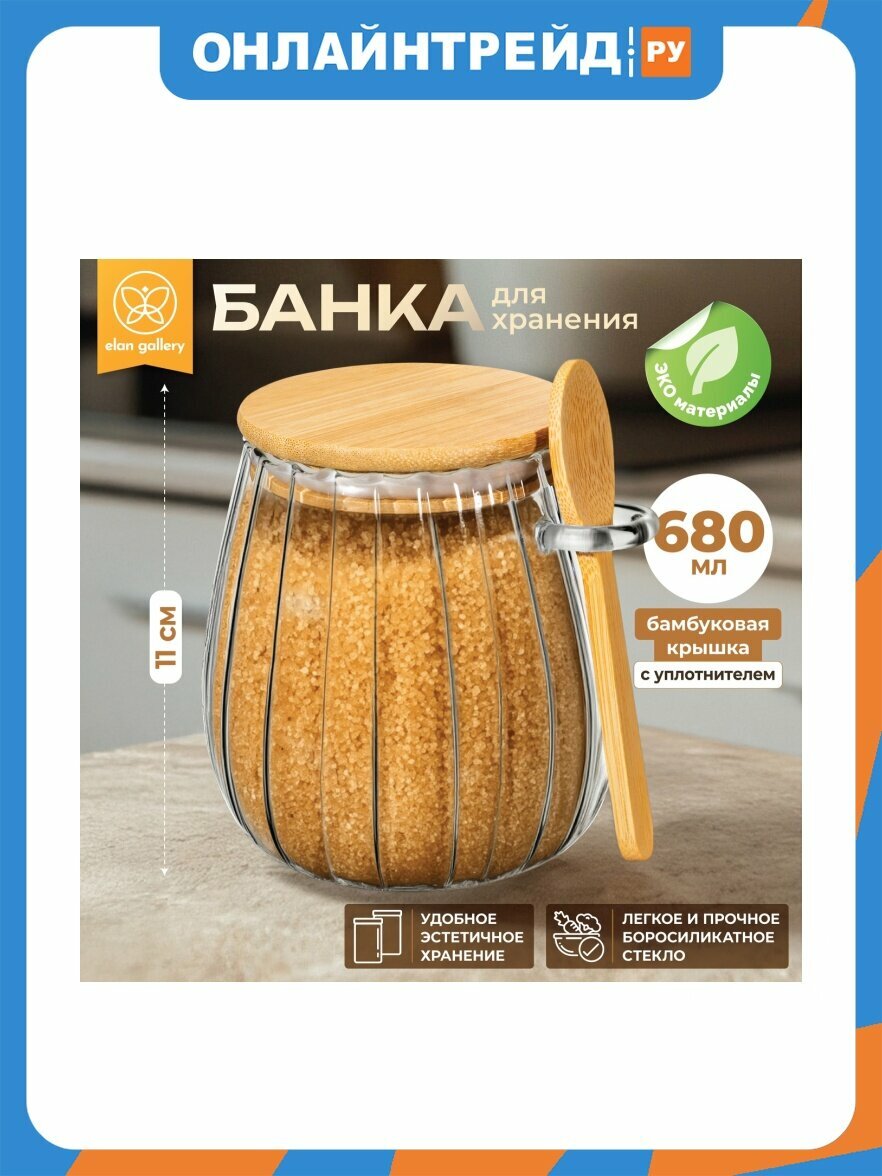 Банка для хранения Elan Gallery 680 мл, 11х11х11.5 см, с бамбуковой крышкой и ложкой, стекло (990702)