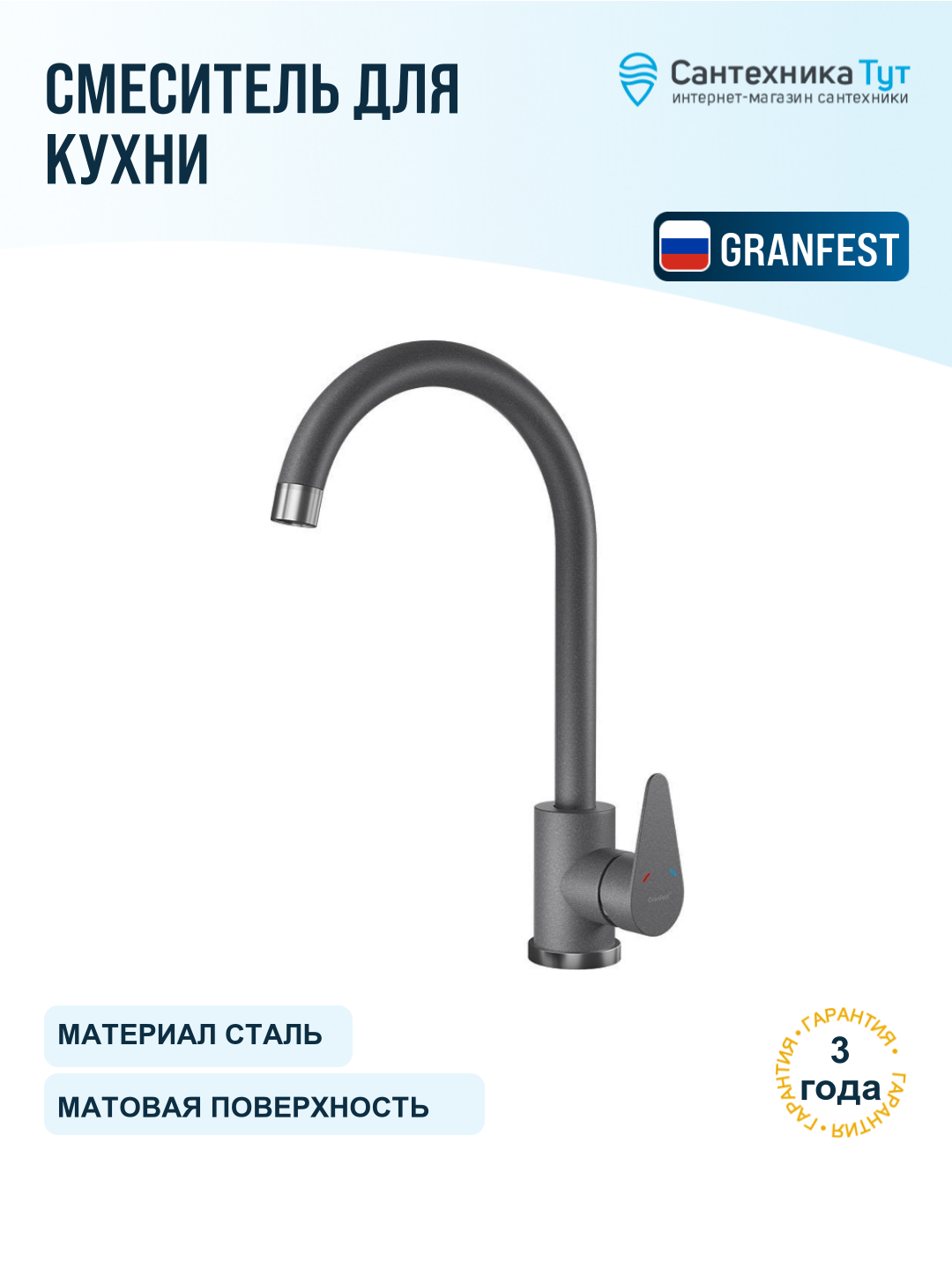 Смеситель для кухни GranFest GF-Z-5412 темно-серый, рычажный, нержавеющая сталь