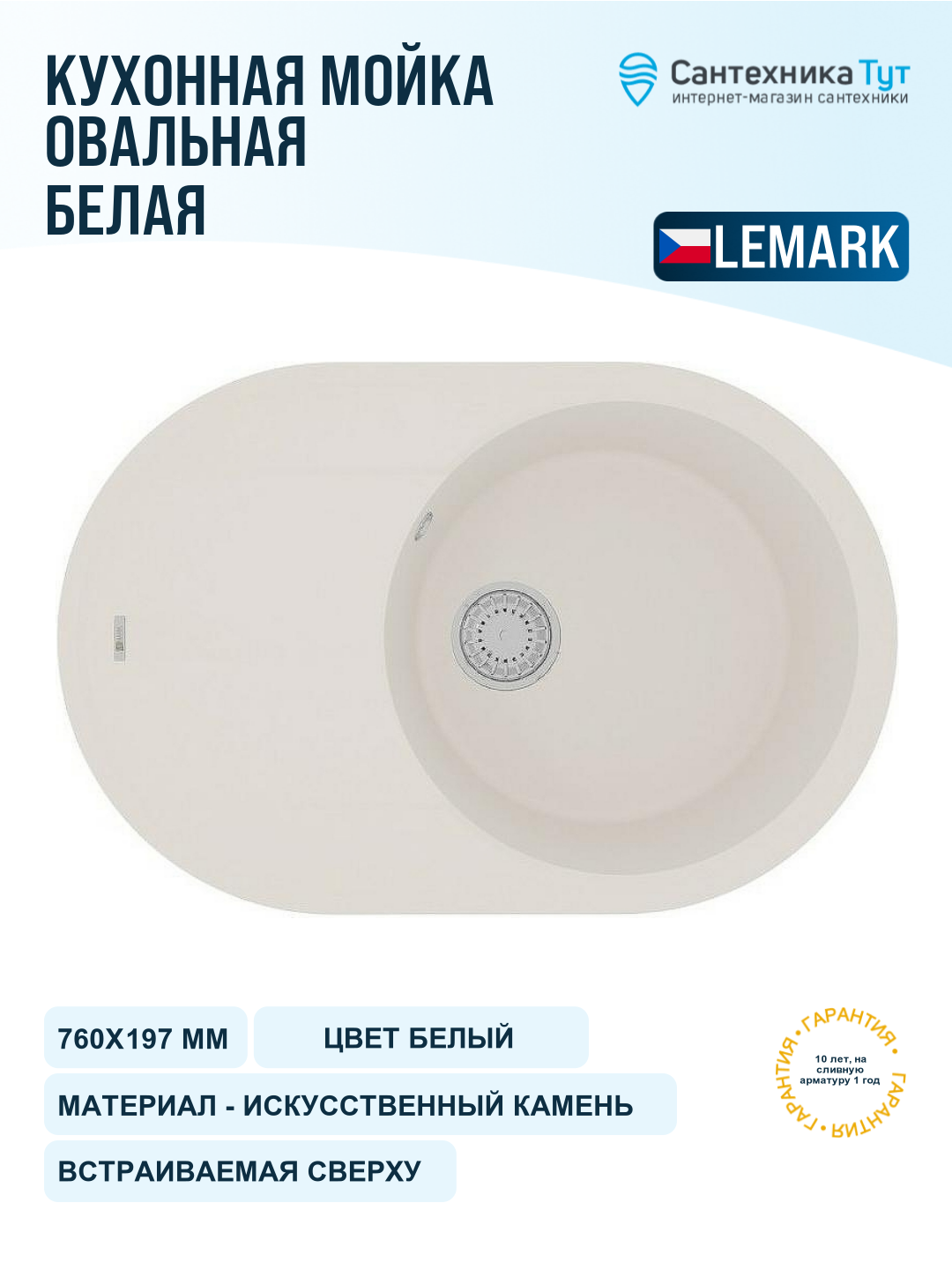 Мойка для кухни Lemark 76х50 9910058 жасмин, 1 чаша, кварцевый гранит