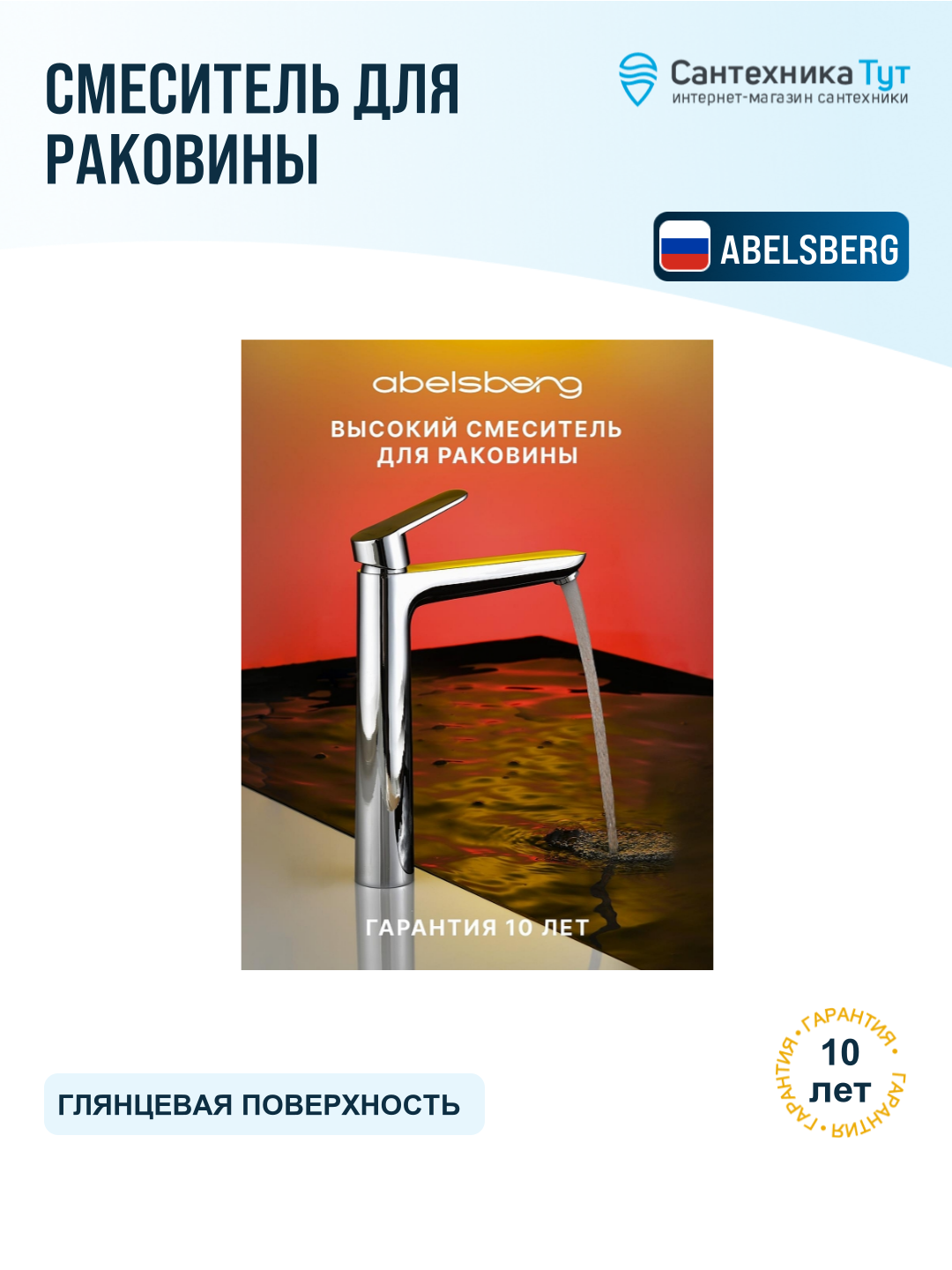 Смеситель для раковины Abelsberg Lineara UNF23509CH глянцевый хром, рычажное управление, латунь