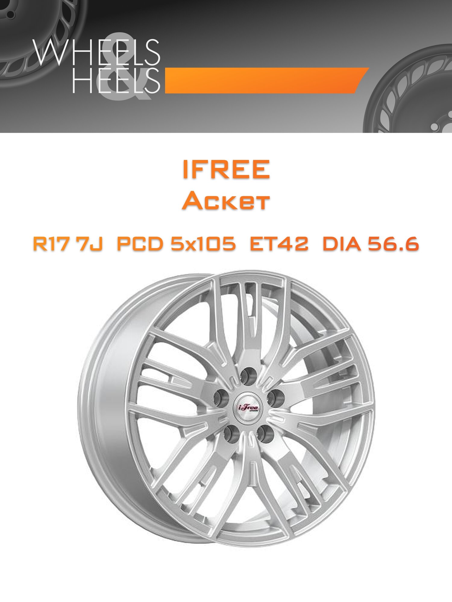 Диск автомобильный литой iFree Аскет 17x7 5x105 et42 dia56.6 Серебристый