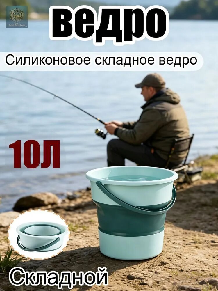 Ведро складное силиконовое 10 л, пластиковое, складное ведро для рыбалки