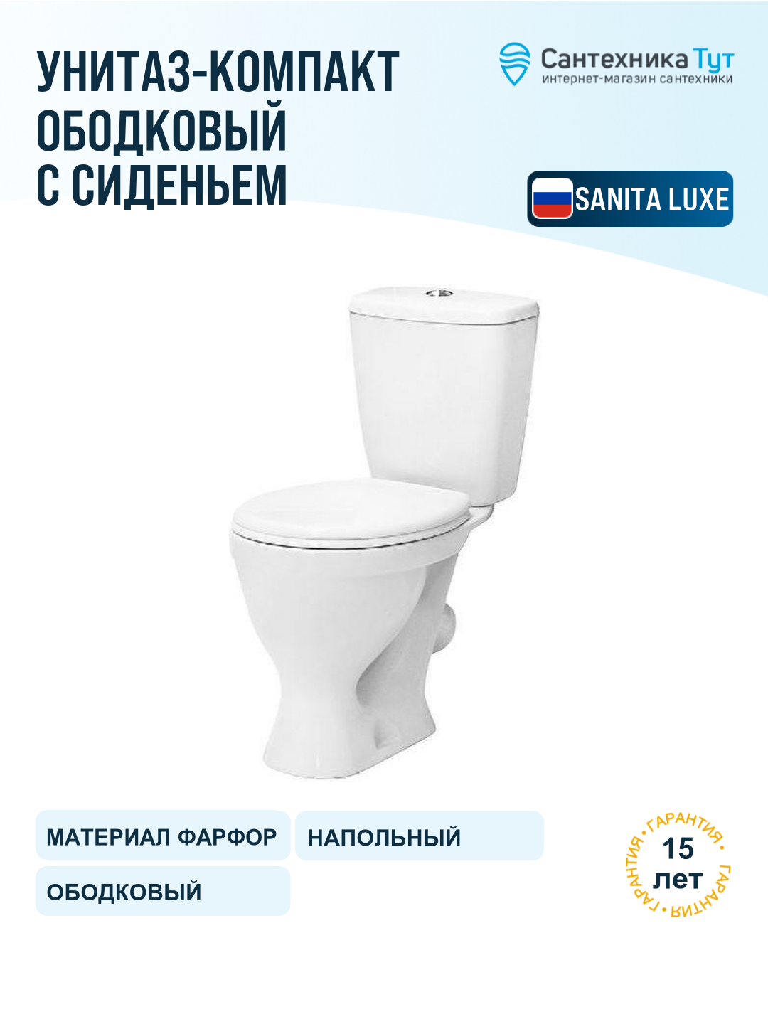 Унитаз-компакт Sanita Luxe Classic Luxe SL ТМ WC.CC Classic 2-TM WHT.G S1 с бачком и сиденьем Микролифт