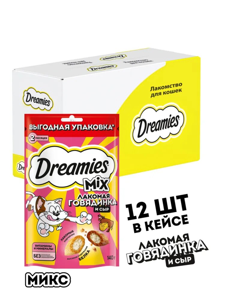 Лакомство для кошек Dreamies Микс подушечки с говядиной и сыром 12 шт по 140 г