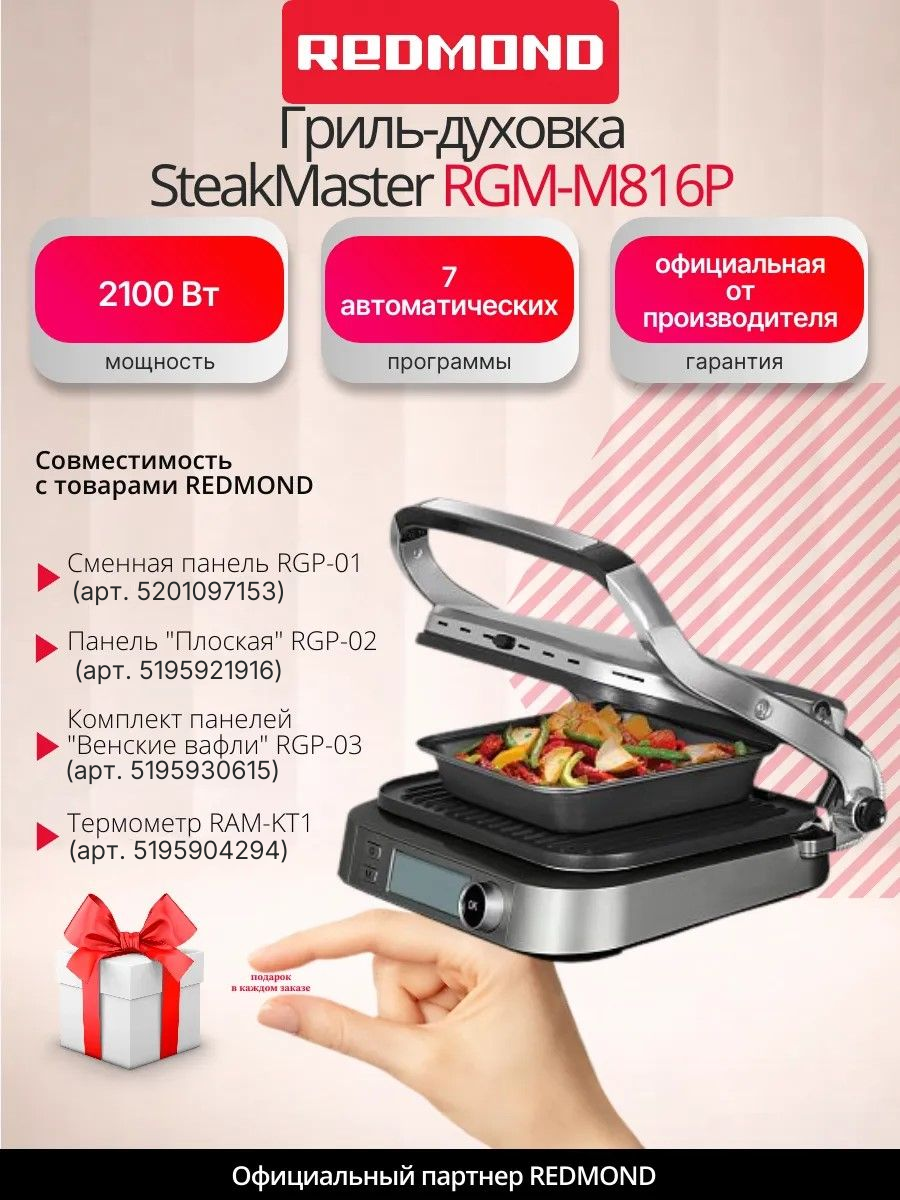 Гриль-духовка RGM-M816P 3 в 1, 7 программ