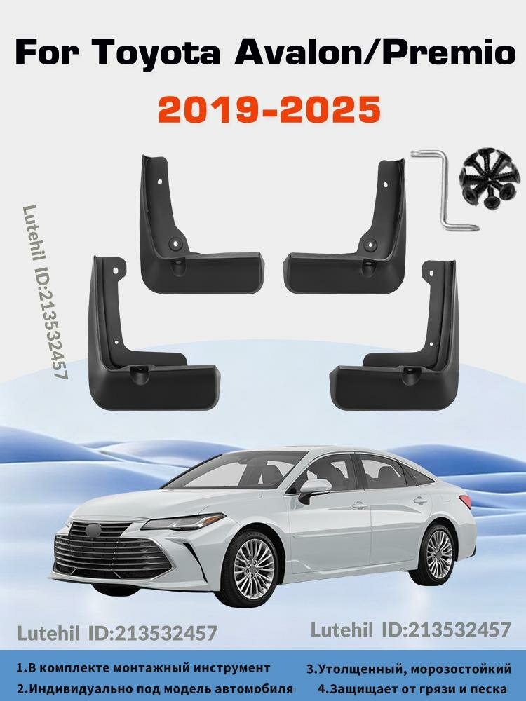 Lutehil; Брызговики; Комплект 4шт для Toyota/Тойота Avalon/Premio 2019-2025; Брызговики для авто.