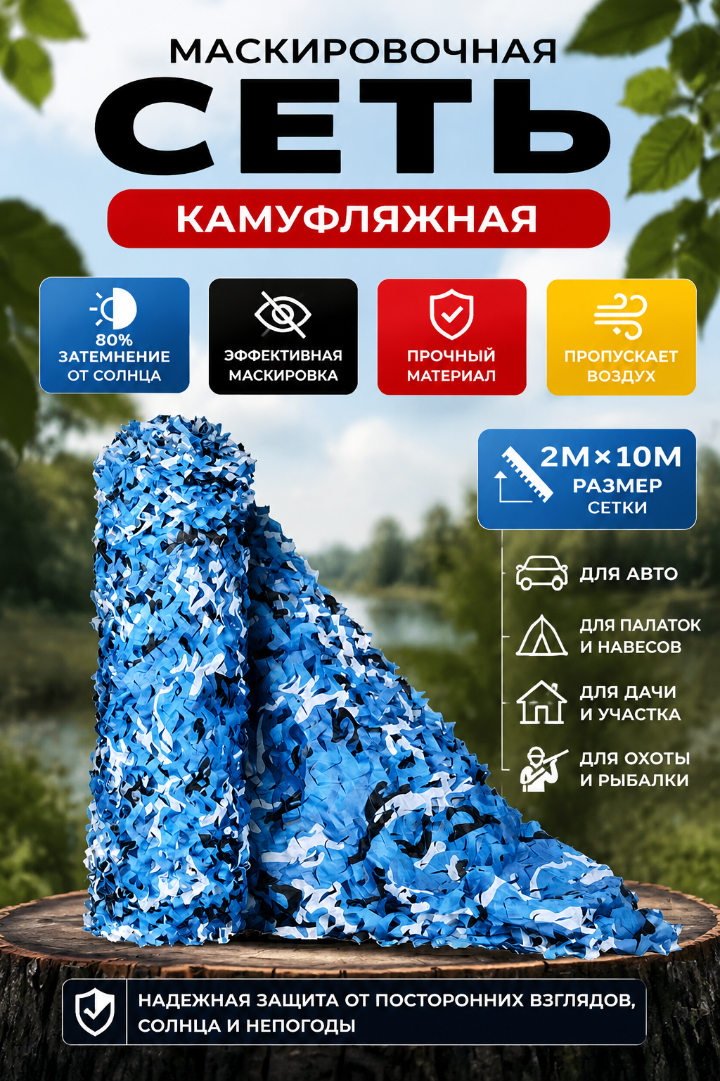 Маскировочная сетка 2х10м / Камуфляжная затеняющая маскировочная сеть LWW