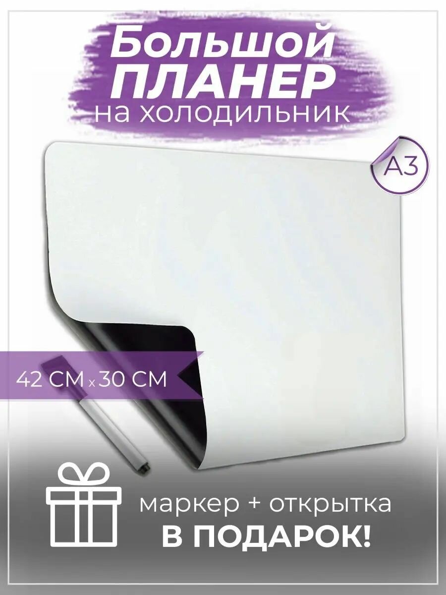 Магнитный планер с маркером на месяц PaperFox 42 х 30см