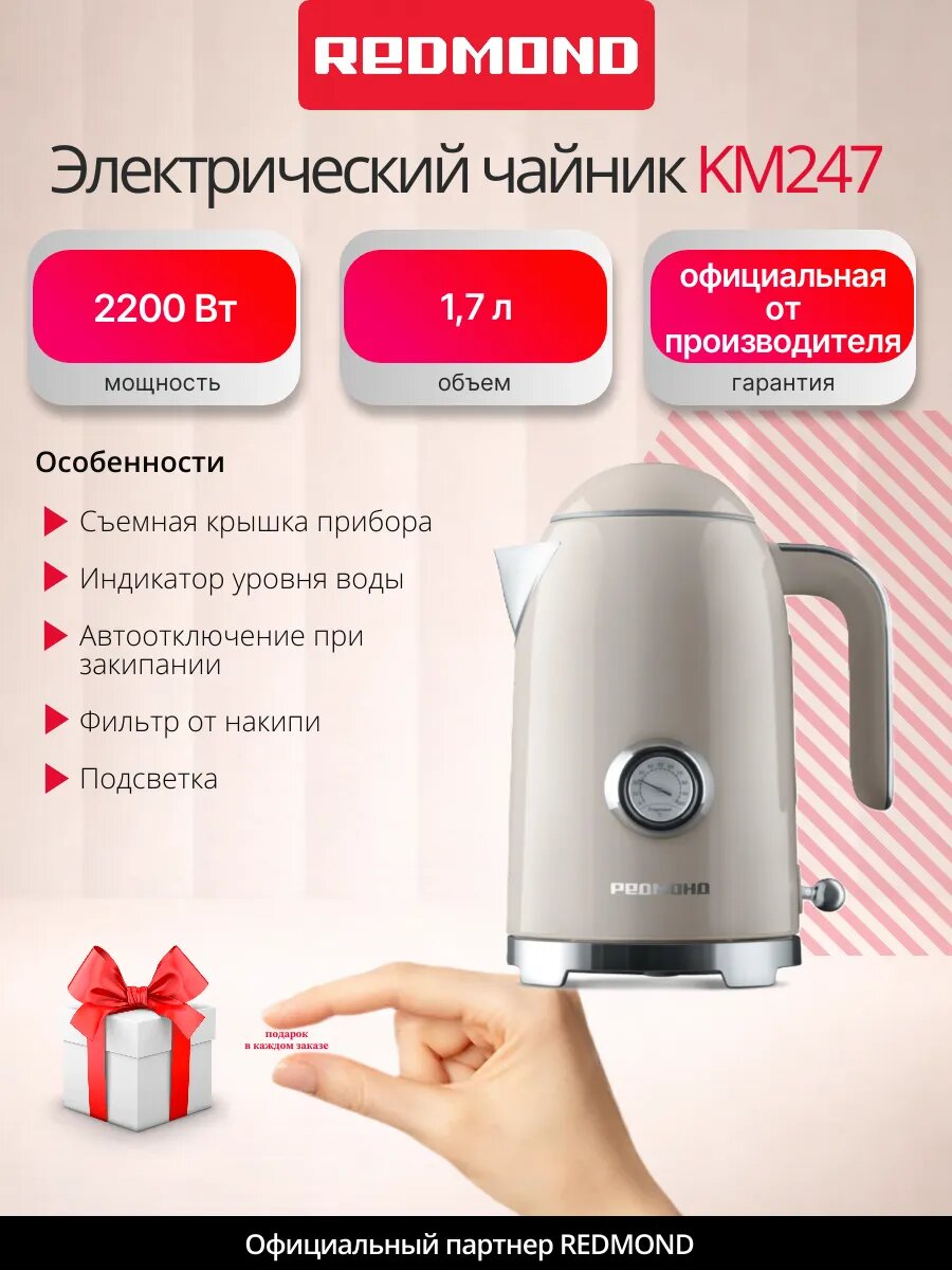 Электрический чайник KM247, 1,7 л, винтажный дизайн