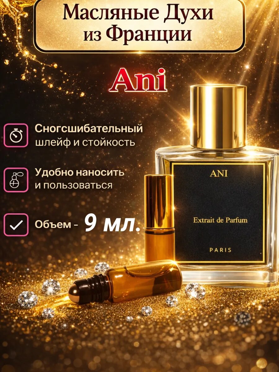 Ani 9 мл Духи масляные