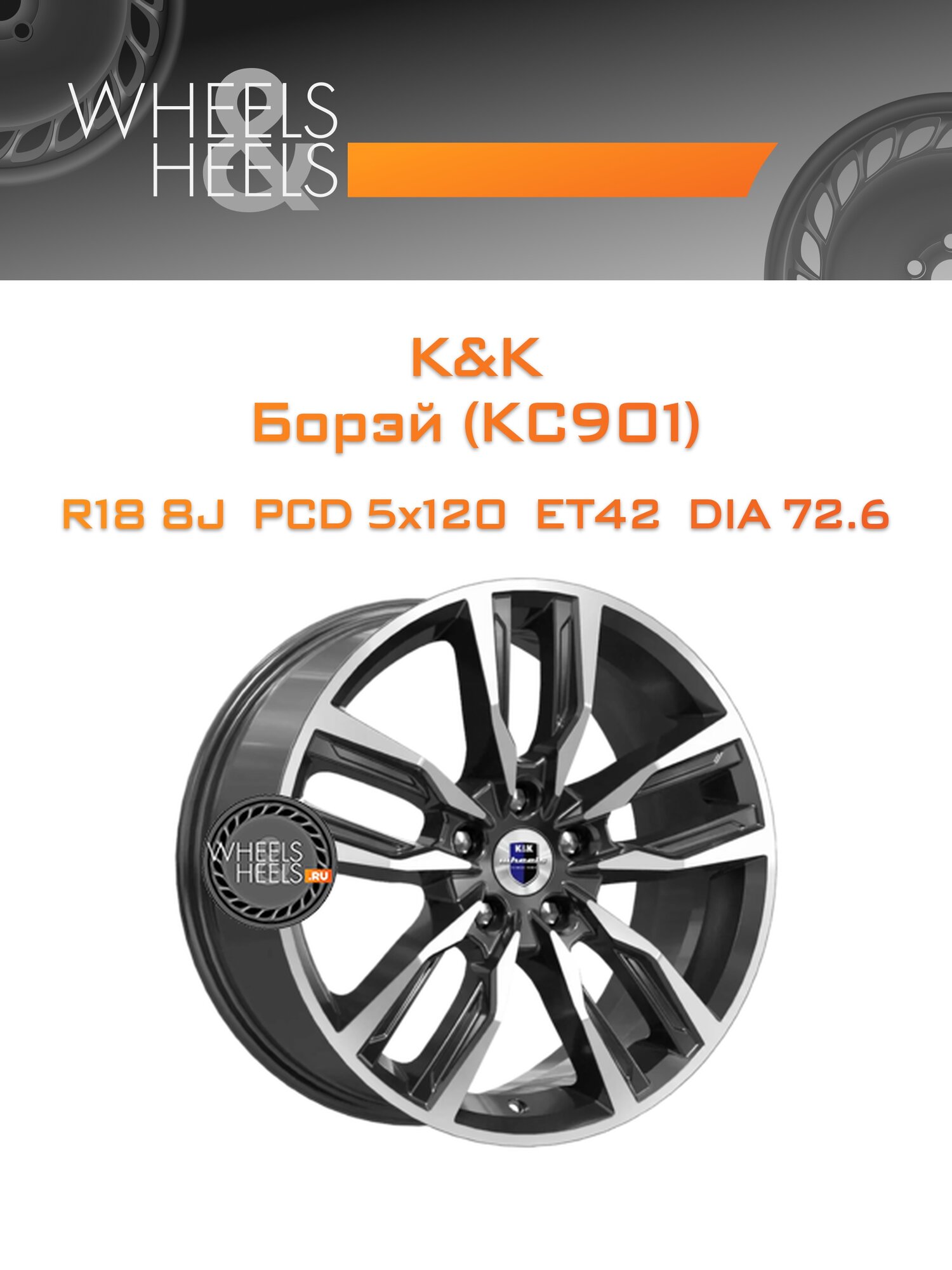 Диск автомобильный литой K&K Борэй (КС901) 18x8 5x120 et42 dia72.6 Алмаз черный