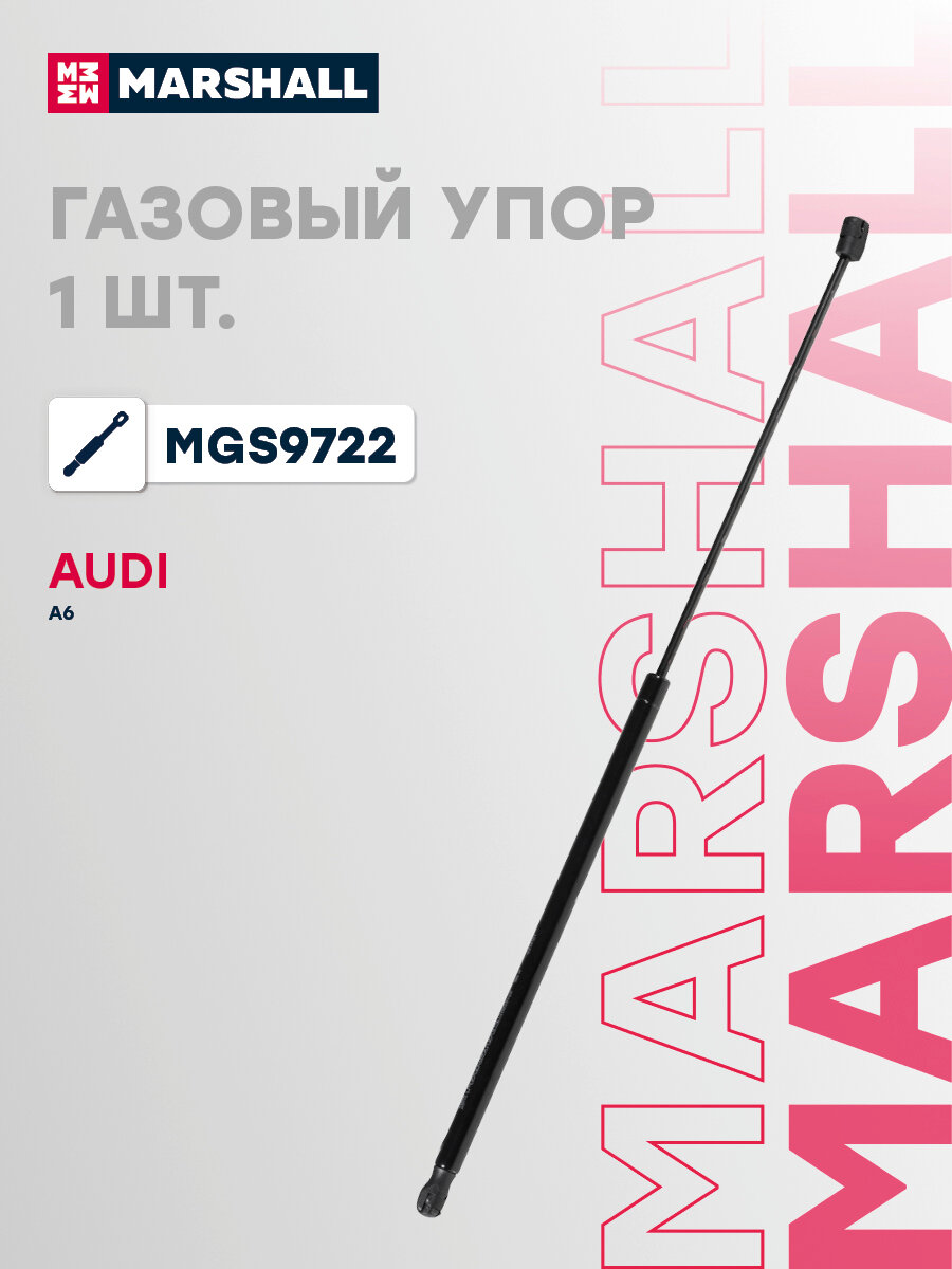 Газовый упор капота Audi A6 C6,4F (2005-2011) (MGS9722), Marshall MGS9722