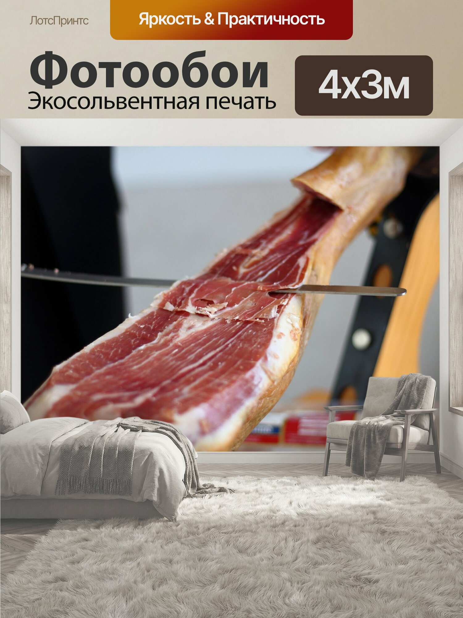 Фотообои "Хамон, ветчина, испания" 400x300 см. экосольвентная печать