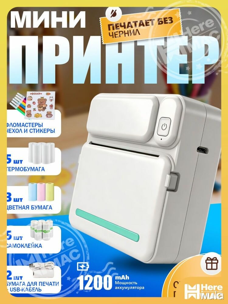 Мини-принтер термотрансферный, Монохромный