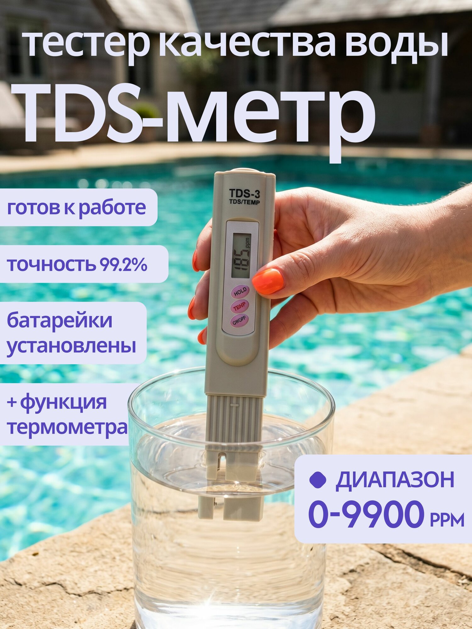 Солемер-тестер TDS-3 - цифровой измеритель соли в воде, показывает температуру и степень чистоты воды измерение солености воды TDS тестер