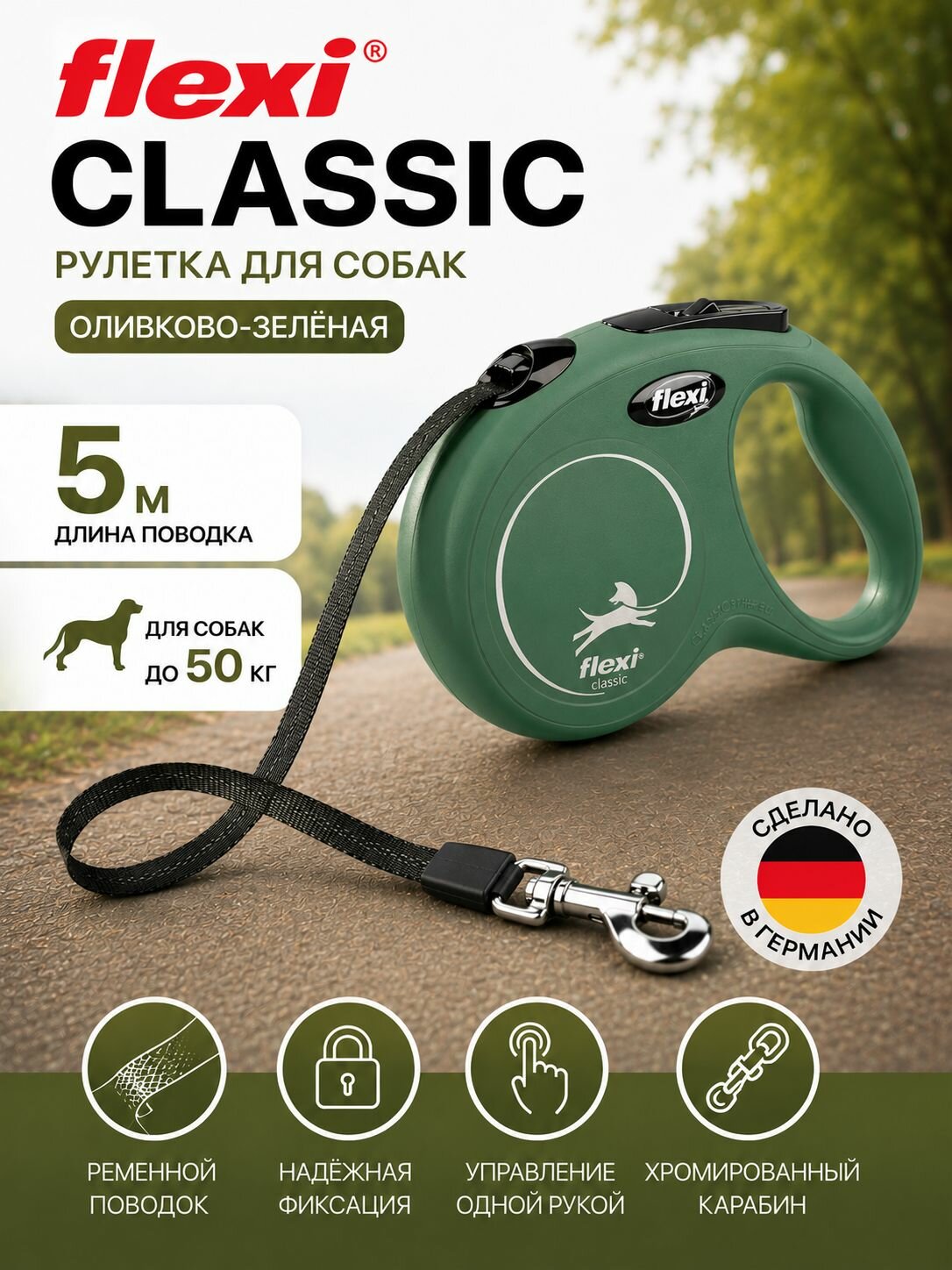 Flexi Classic рулетка для собак L 5 м до 50 кг оливково-зеленая ремень