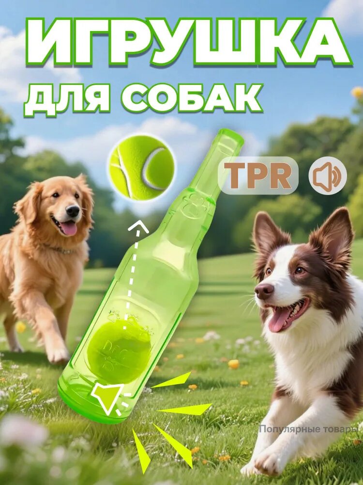 Игрушки для собак средних пород, интерактивная игрушка для собак, зеленый, теннисная бутылка