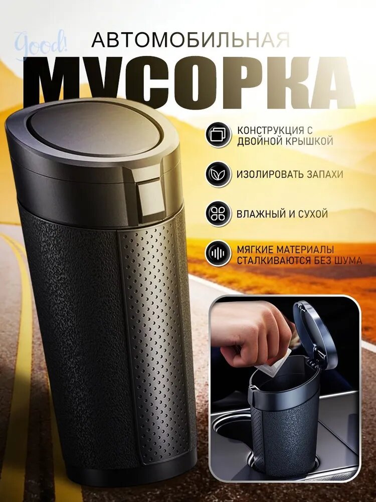 Контейнер для мусора с крышкой в автомобиль, мусорка в машину