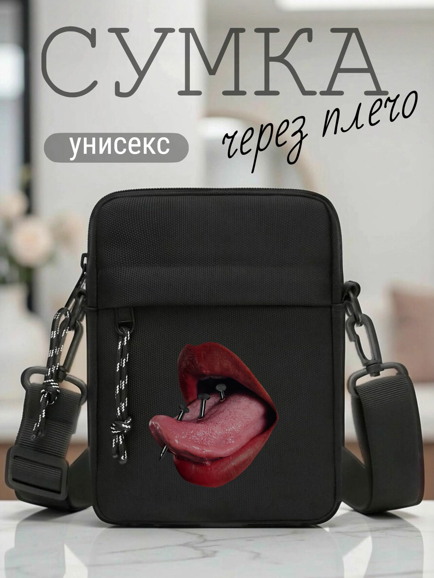 Сумка кросс-боди