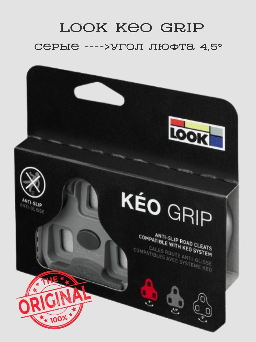 Шипы Look Keo Grip серые