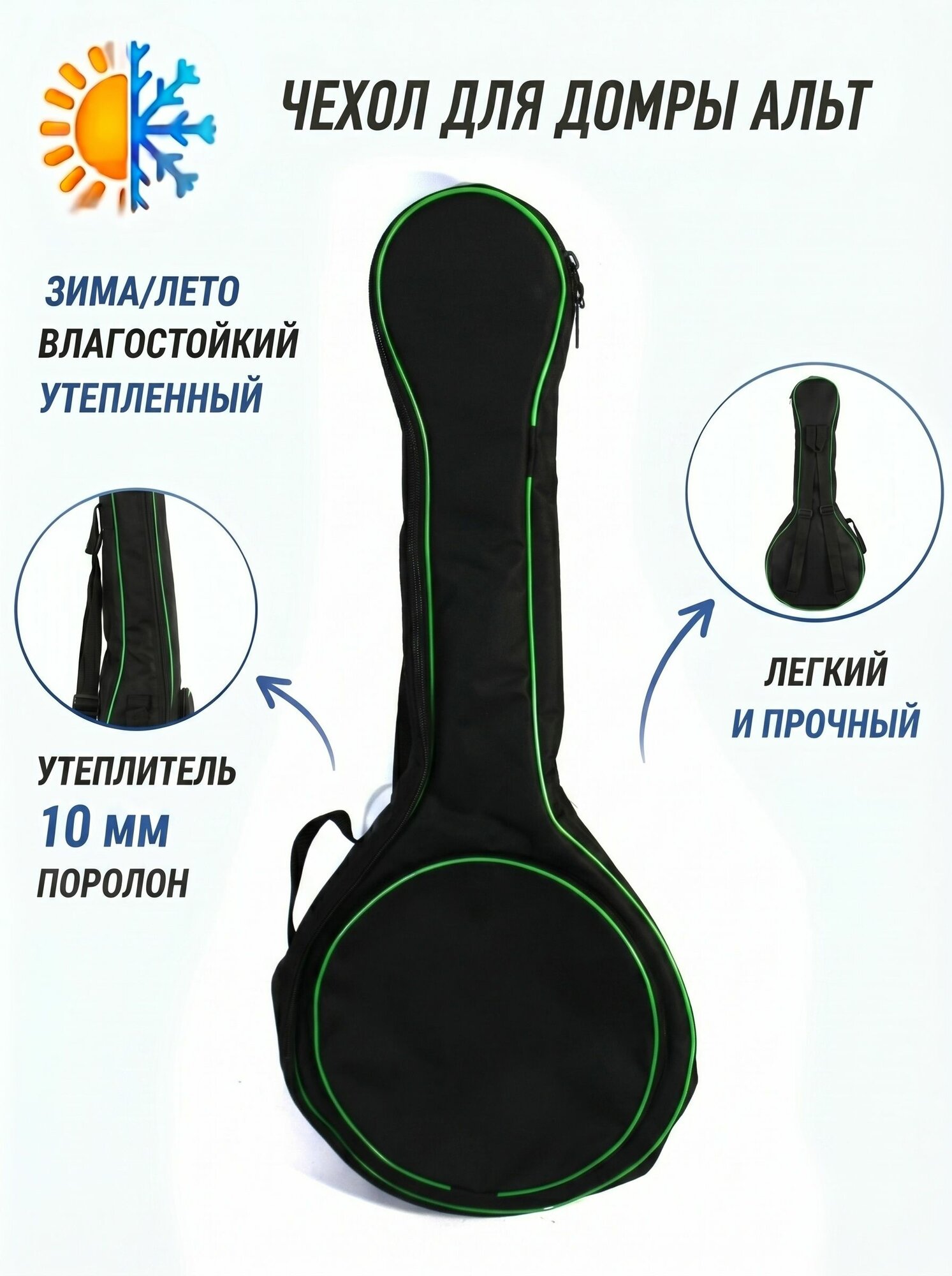 Чехол для домры альт ML-13DRA с зелёным кедером