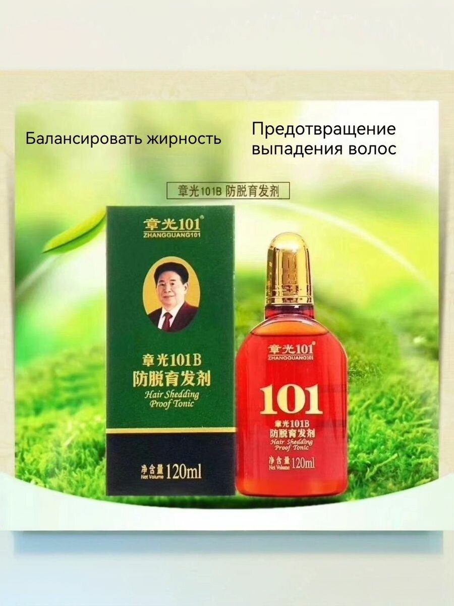 Лосьон для волос, 120.000110мл Zhangguang 101