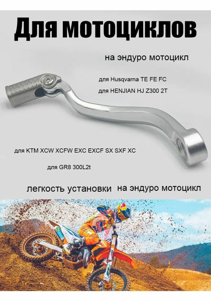 Оригинальный Ковка Складной рычаг переключения передач, Лапка КПП, для KTM Husqvarna 2014-2026 GASGAS Hengjian Z300 кросс эндуро мотоцикла