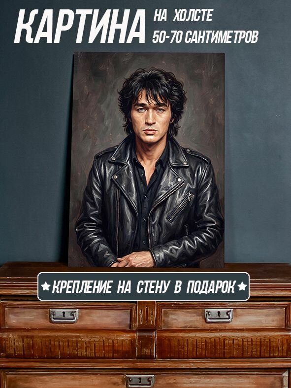 Портрет Цой в косухе близко на коричневом фоне 50х70см