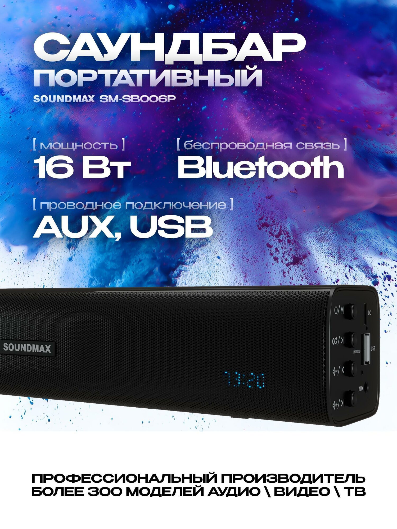 Саундбар Soundmax SM-SB006P