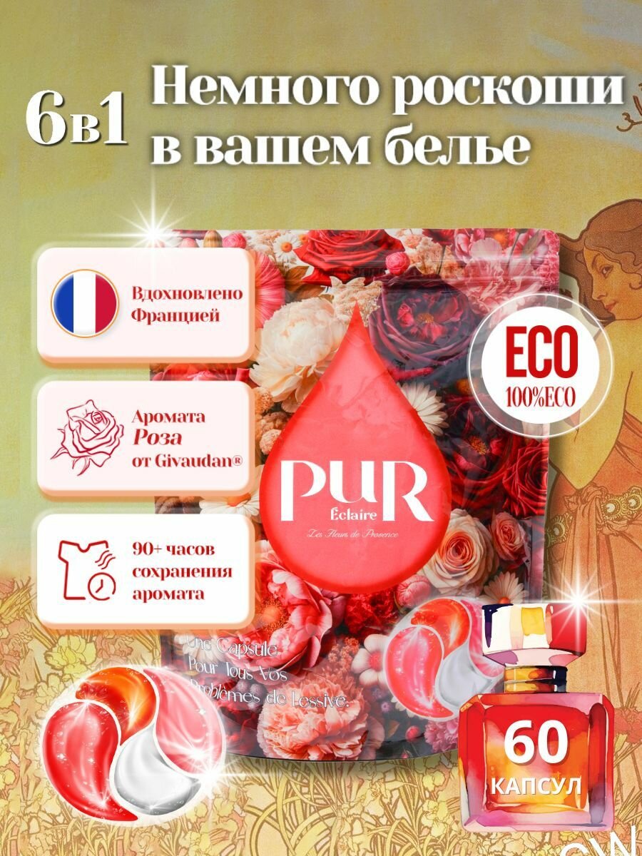 Капсулы для стирки "Монако" 6в1 с ароматом розы 60 шт.