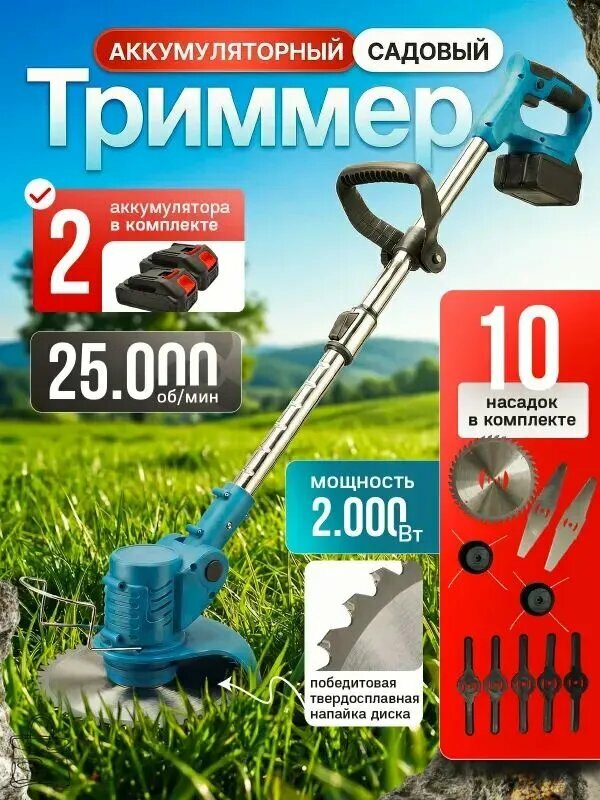 Триммер садовый