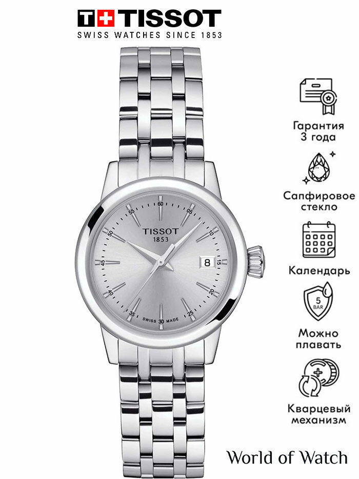 Наручные часы T-Classic