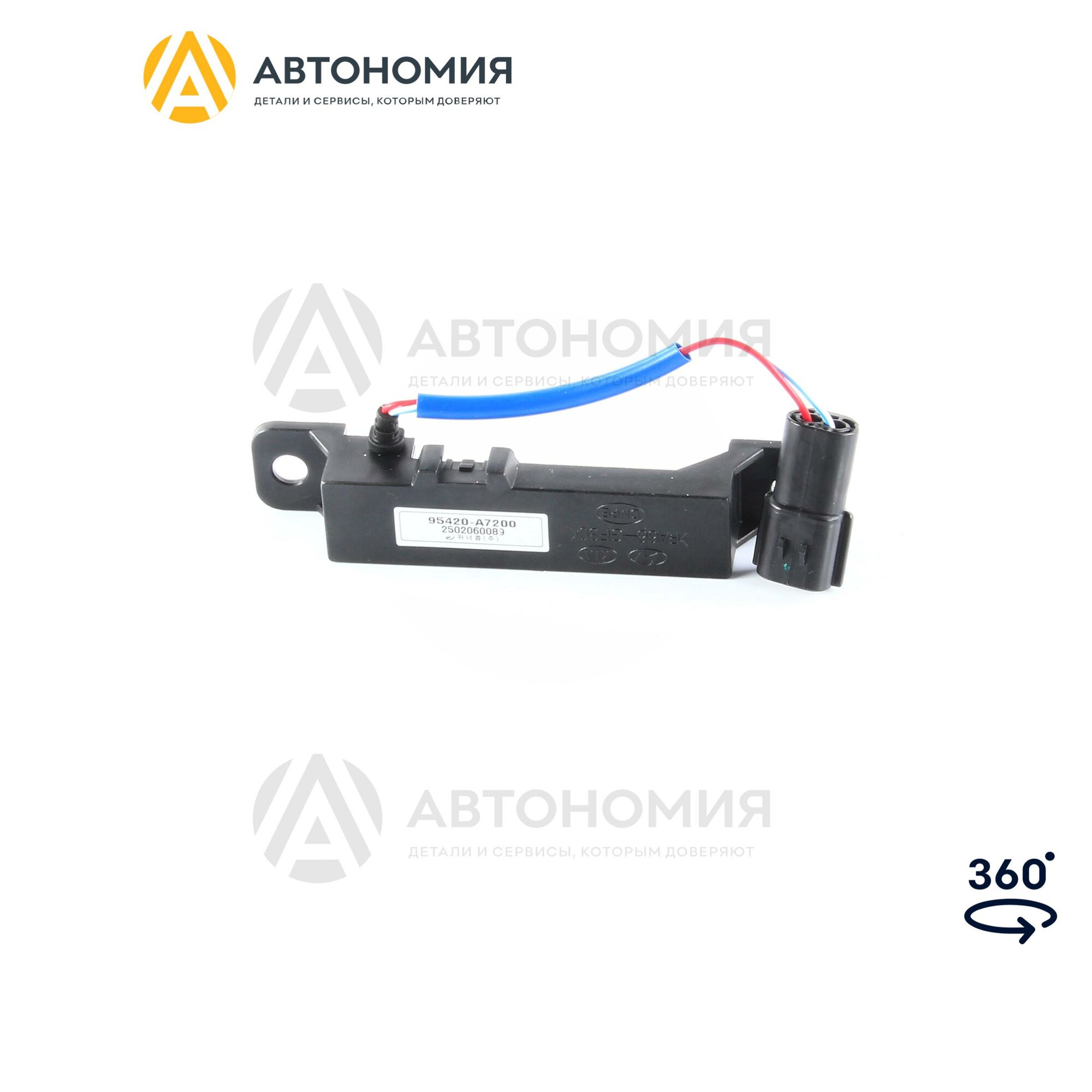 Антенна системы бесключевого доступа Cerato12- Hyundai/KIA 95420-A7200