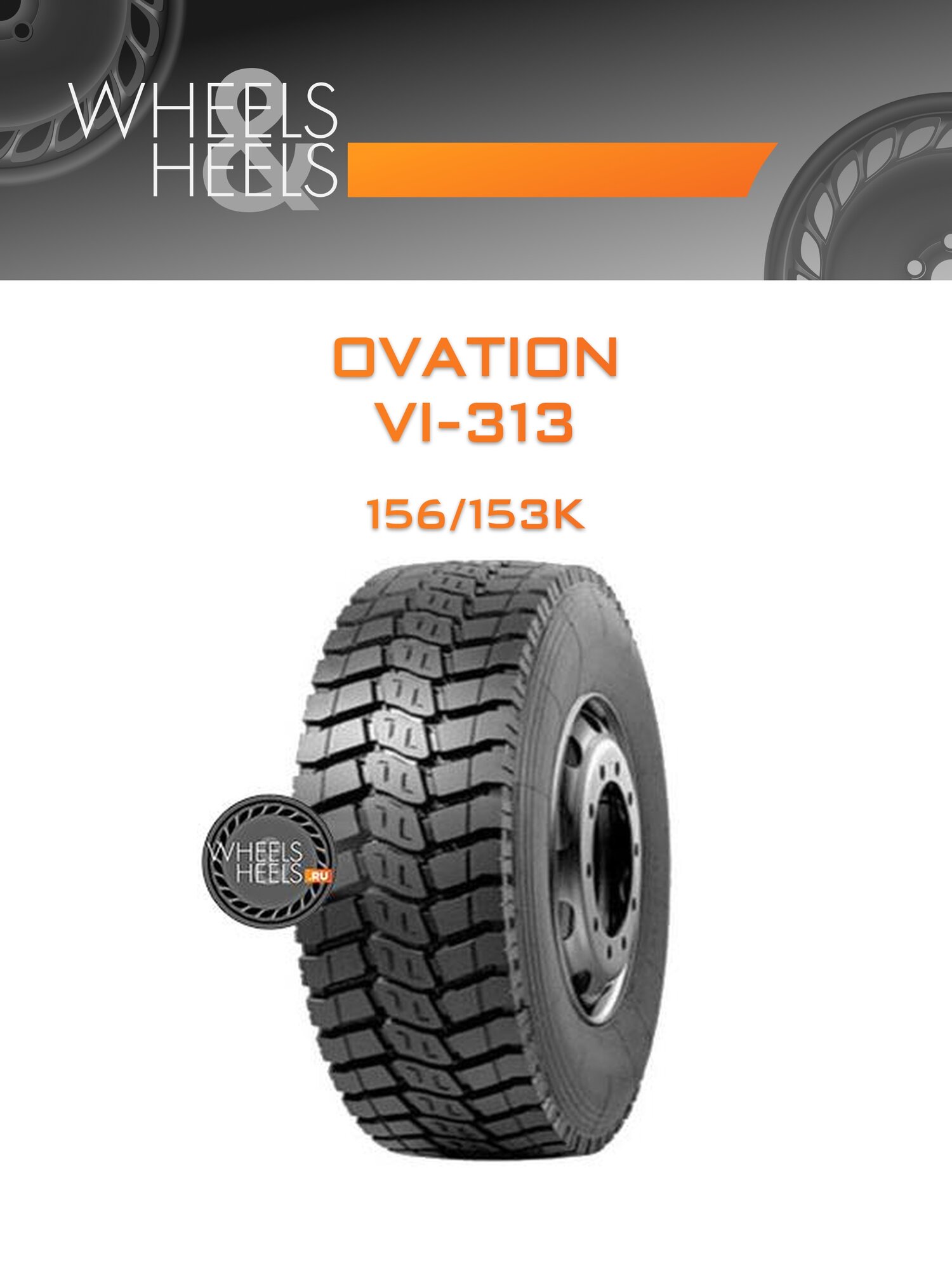 Шина автомобильная Ovation VI-313 12/0 R20 156/153K ALLSEASON, всесезонная, универсальная