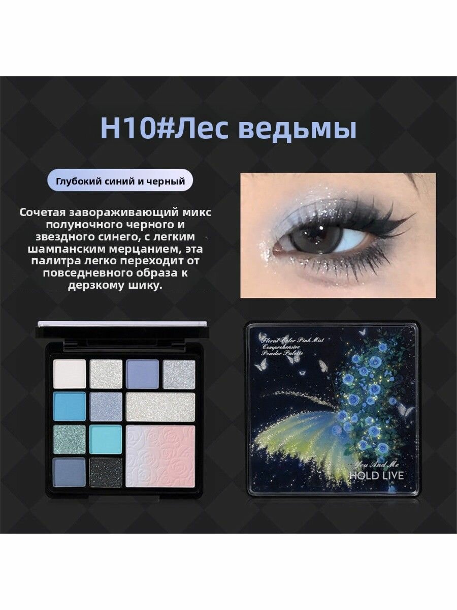 Палитра теней для век HOLD LIVE Paris Garden