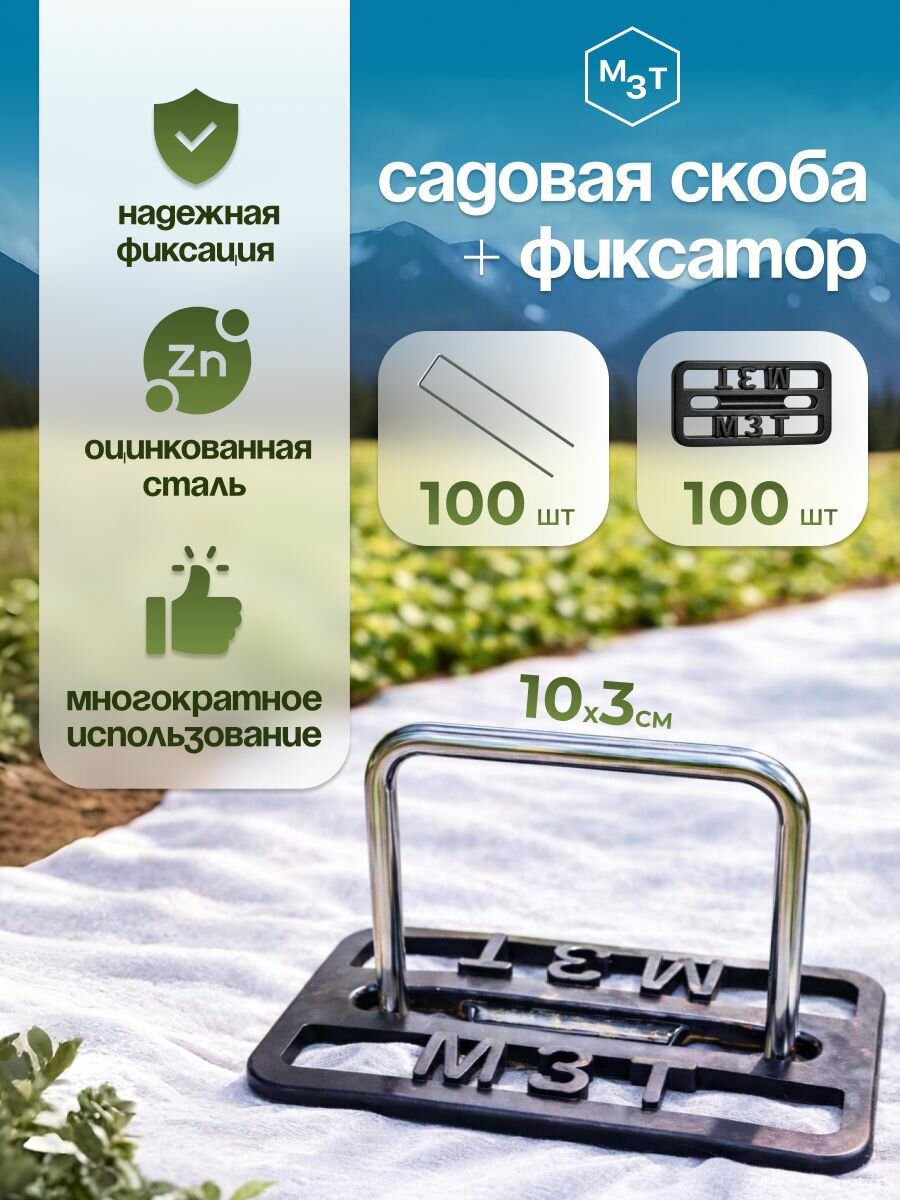 Скобы садовые для геотекстиля 10х3см, П-образные с фиксаторами по 100 шт, колышки металлические для крепления укрывного материала для теплицы для парника крепление агроволокна