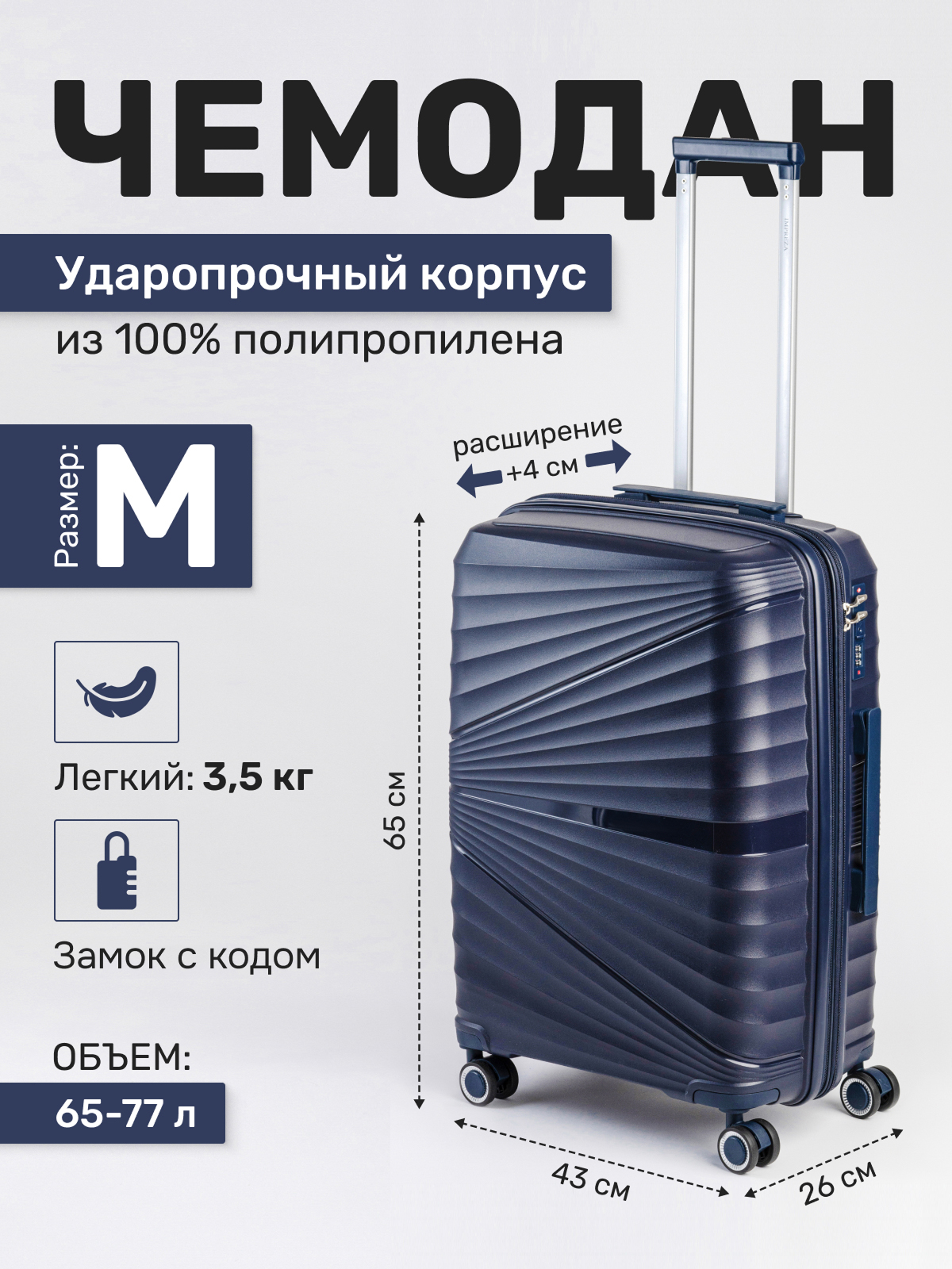 Чемодан 