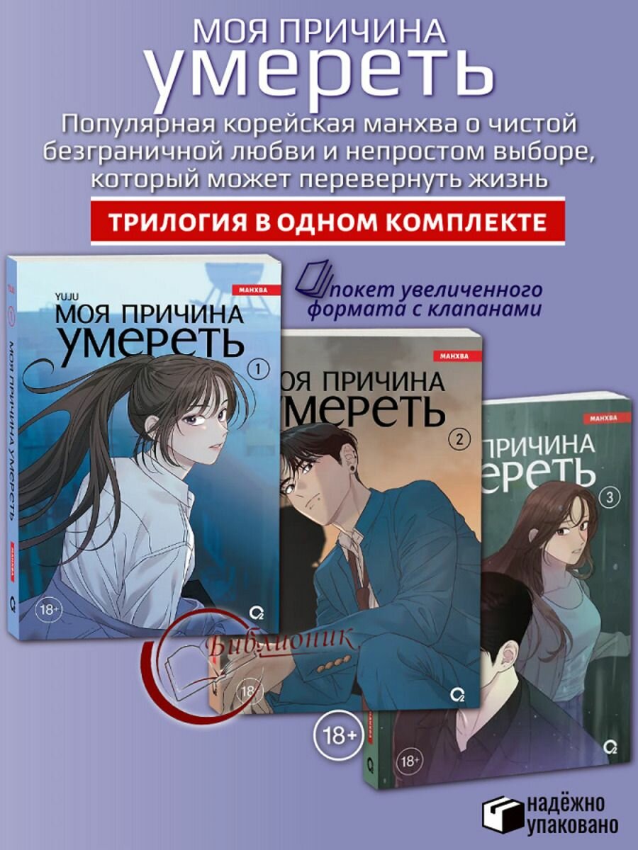 Комплект из 3 книг Моя причина умереть (Кн. 1-3)