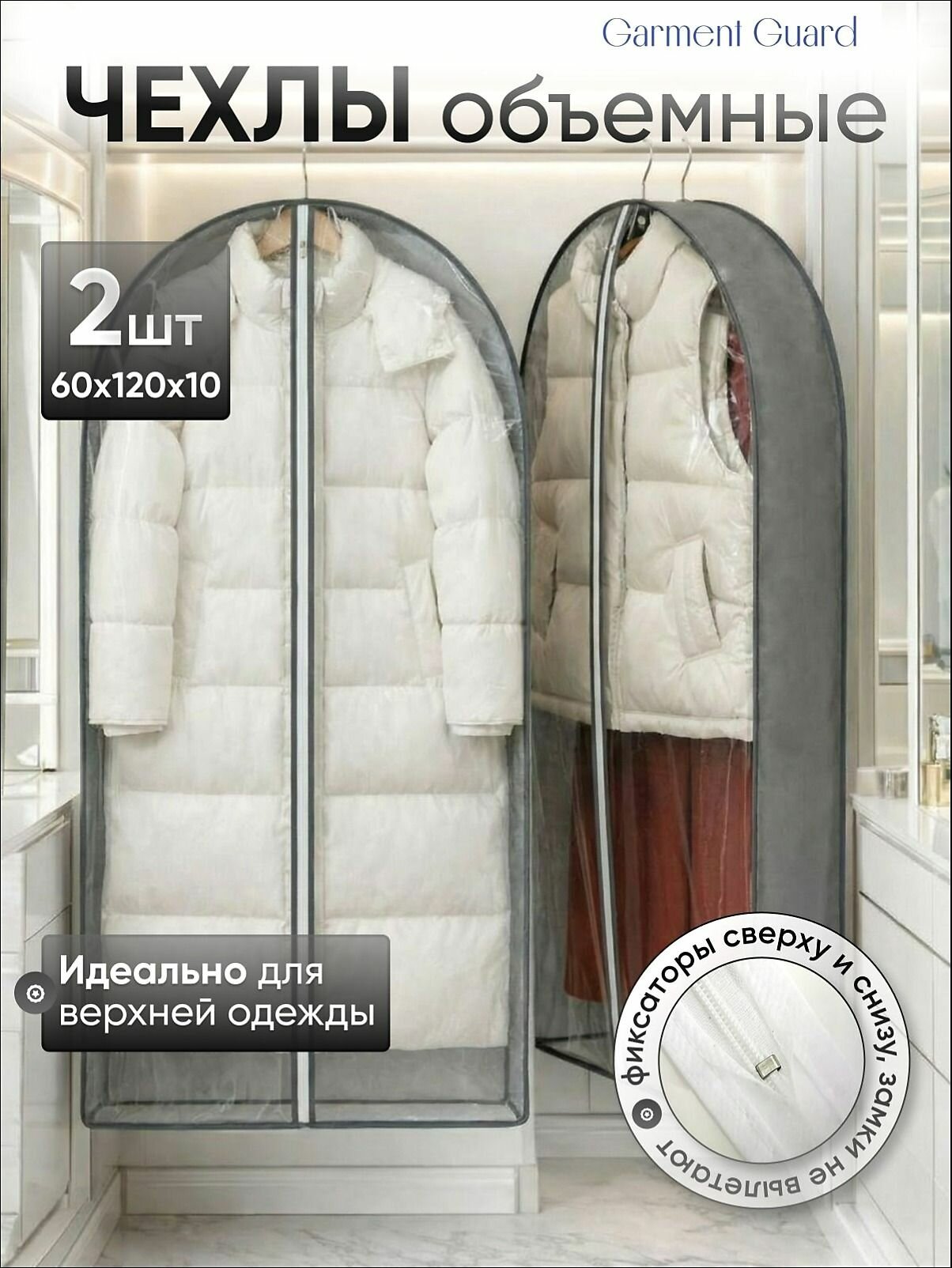 Чехол для одежды Чехлы для одежды, 120 см х 60, 2 шт