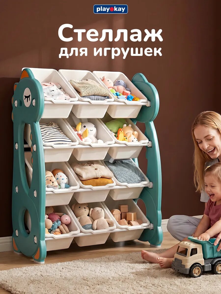 Стеллаж для хранения детских вещей и игрушек напольный